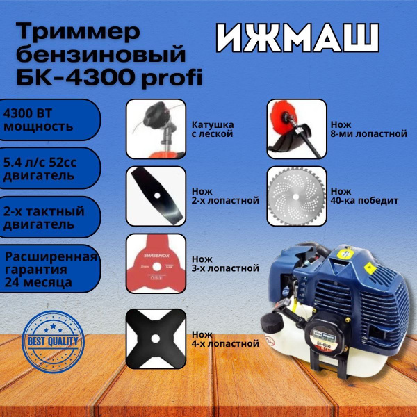 Триммер бензиновый садовый для травы, бензокоса ИЖМАШ БК-4300 (2х ...