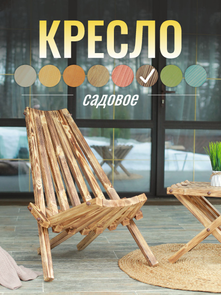 Кресло садовое, Кентукки, стул деревянный, складной - купить с ...