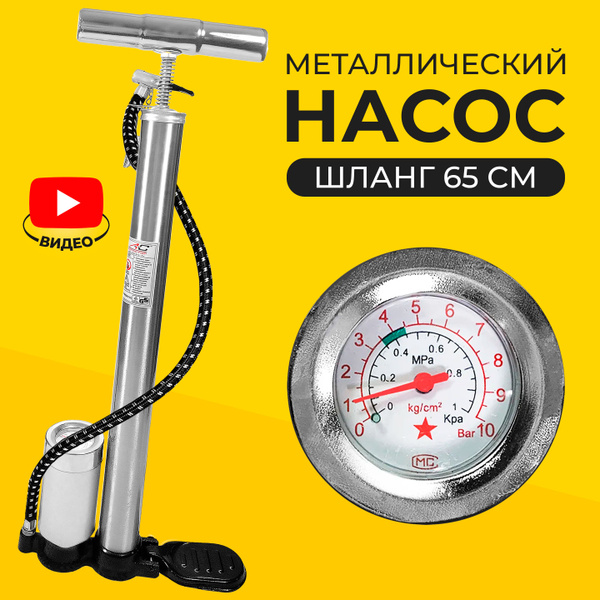 Насос велосипедный ручной, манометр для велосипеда Автостор HP38500 ...