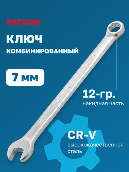 Ключ комбинированный 7 мм - купить с доставкой по выгодным ценам в ...