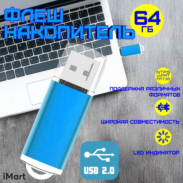 USB-флеш-накопитель Ask Gecko USB флешка на 64 Гб. Флеш - накопитель ...