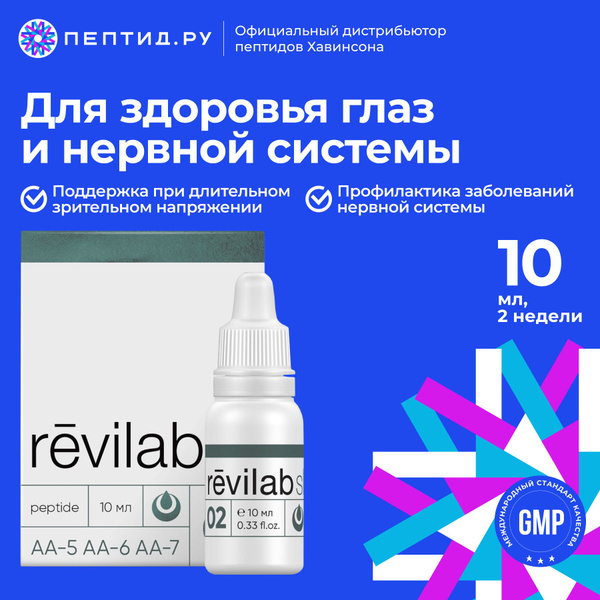 Revilab SL-02 пептиды нервной системы и глаз; Пептидный комплекс; капли ...