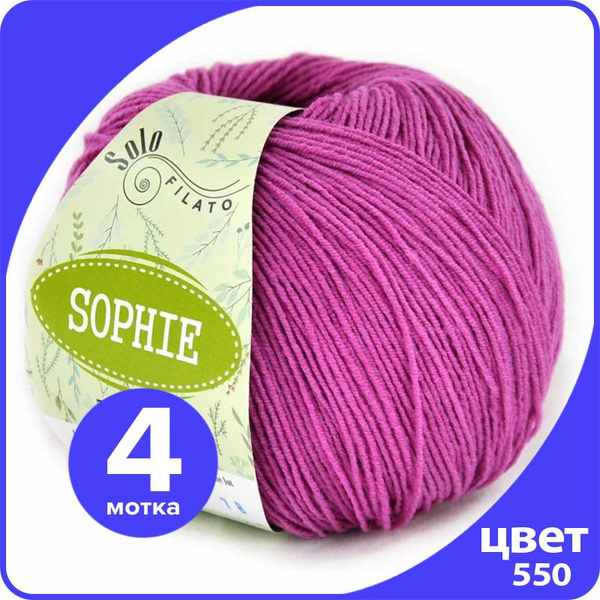 Пряжа Solo Filato Sophie (Соло Филато Софи) - 550 (малиновый), 50 г ...