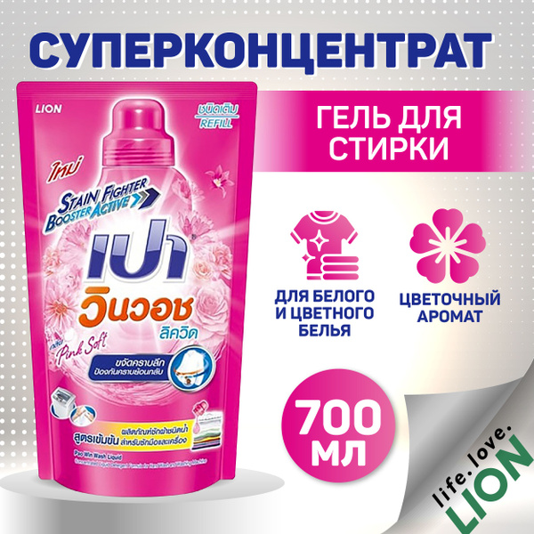 Тайский концентрат для стирки всех типов белья LION PAO WIN WASH Pink ...