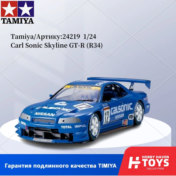 Tamiya/Артику:24219 1/24 Carl Sonic Skyline GT-R (R34)/Hobby Haven Toys ...