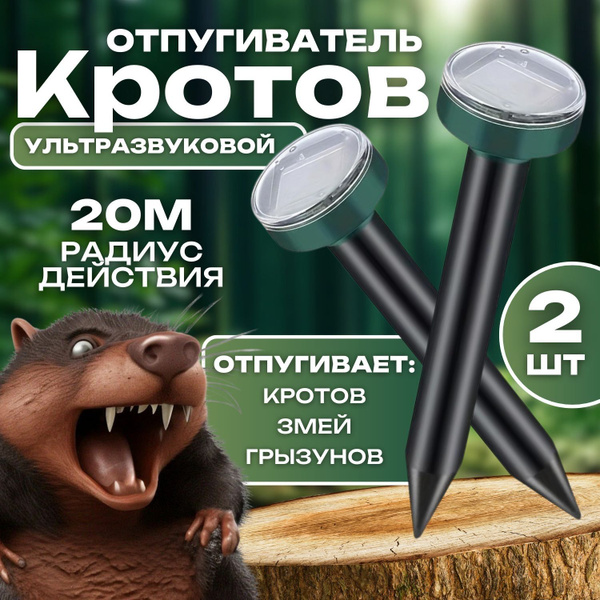 Отпугиватель грызунов ультразвуковой ; Отпугиватель кротов змей мышей ...