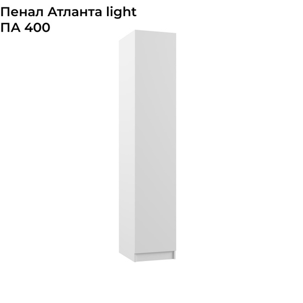 Шкаф-пенал АПС Сервис Пенал Атланта Light ПА400 Белый, 40x50x210 см ...