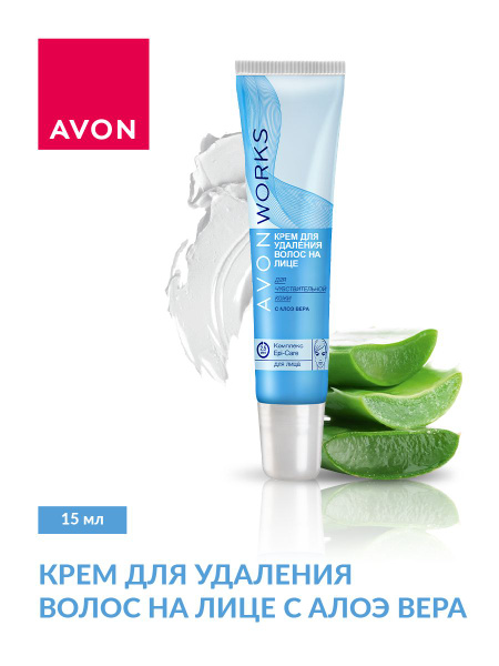 AVON Works крем для удаления волос на лице с алоэ вера, 15 мл купить на ...