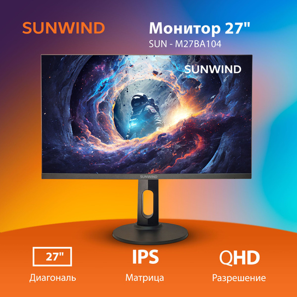 SUNWIND 27" Монитор SUN-M27BA104 , черно-серый купить на OZON по низкой цене (1687696490)