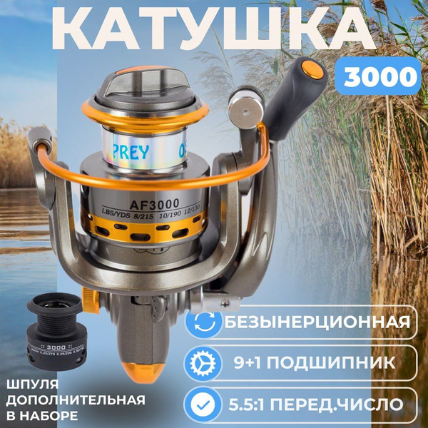 Катушка РАЙ для рыбалки безынерционная, Безынерционная, 3000, Передний ...