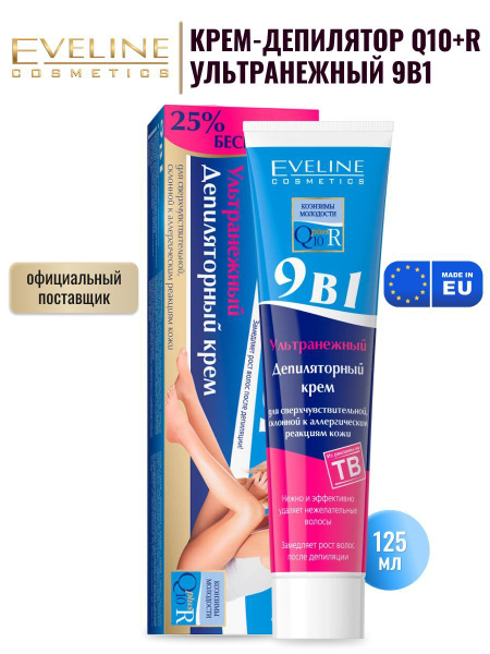 Eveline, Крем-депилятор Q10+R ультранежный 9в1, 125 мл - купить с ...