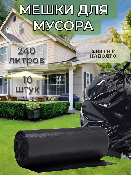 Spirit & Nature Мешки для мусора 240 л - купить с доставкой по выгодным ...