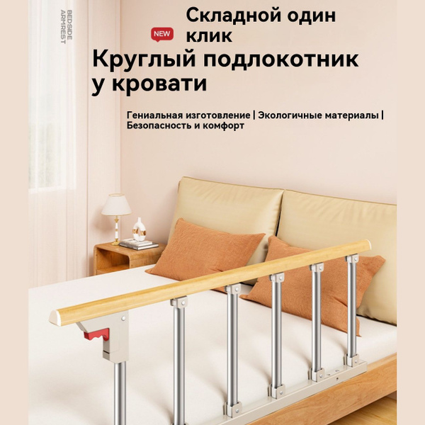 Ограждение для кровати пожилых людей, помощь при вставании, складное ...