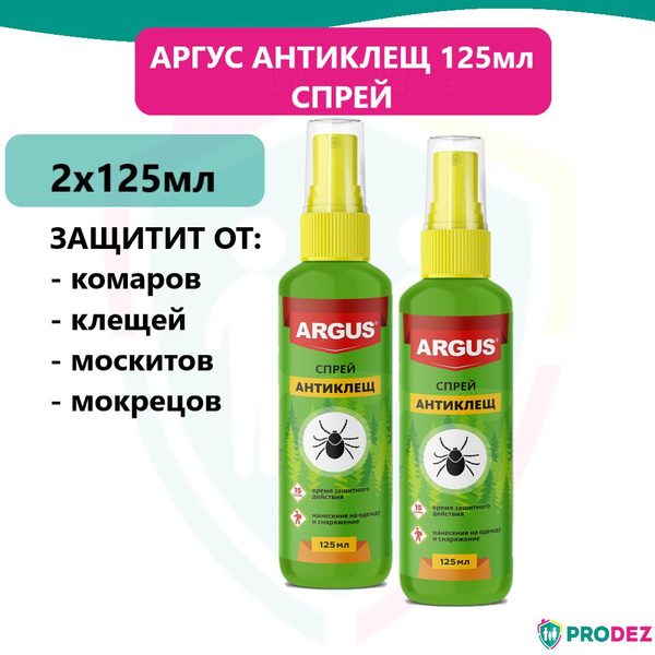 Спрей Аргус от комаров, клещей, москитов, мокрецов (125 мл) 2шт ...