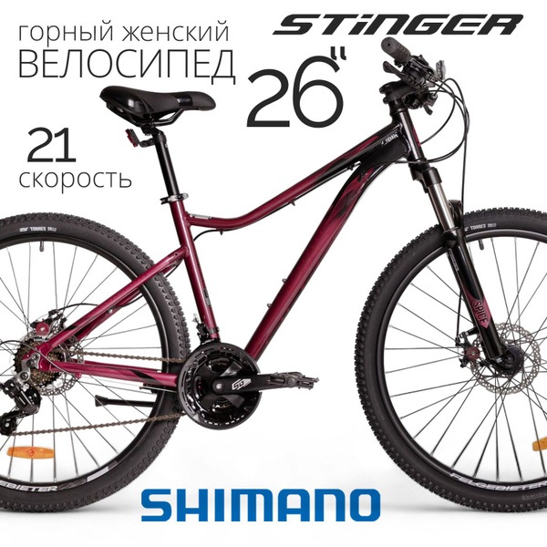 Велосипед взрослый женский 26" STINGER LAGUNA EVO горный скоростной ...