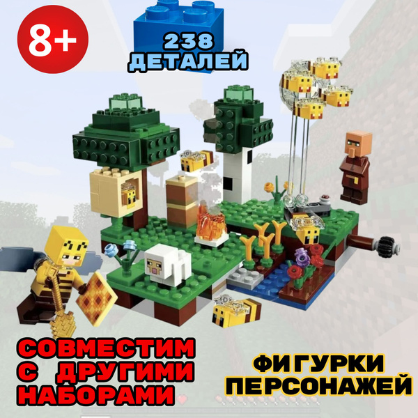 Конструктор Майнкрафт My World Minecraft - Пчелиная ферма, пасека, 238 ...