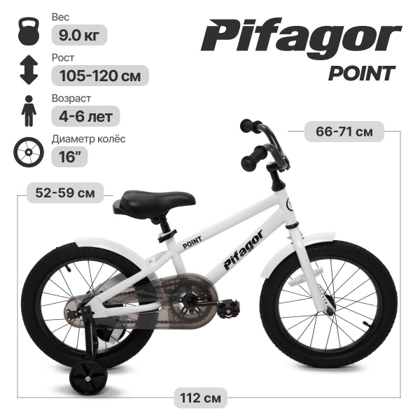 Велосипед Pifagor Point 16 - купить с доставкой по выгодным ценам в ...