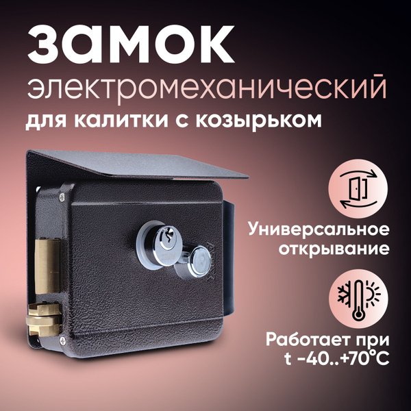 AT-L-1EM/MB (ATIS Lock MB) Накладной электромеханический замок на калитку с защитным козырьком ...