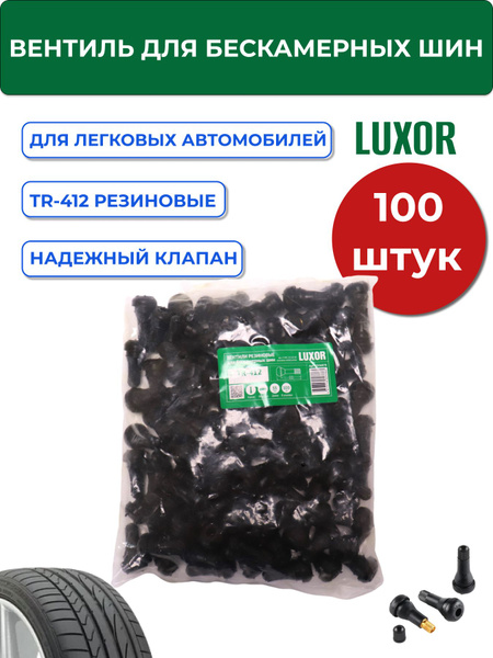 Вентиля TR-412 (100 шт/уп) LUXOR резин для бескамерных шин, TR - 412 резиновые вентиля 22 мм ...