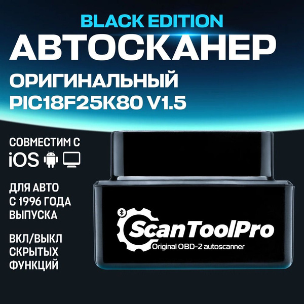 Автосканер для диагностики автомобиля OBD2 Scan Tool Pro Black Edition ...