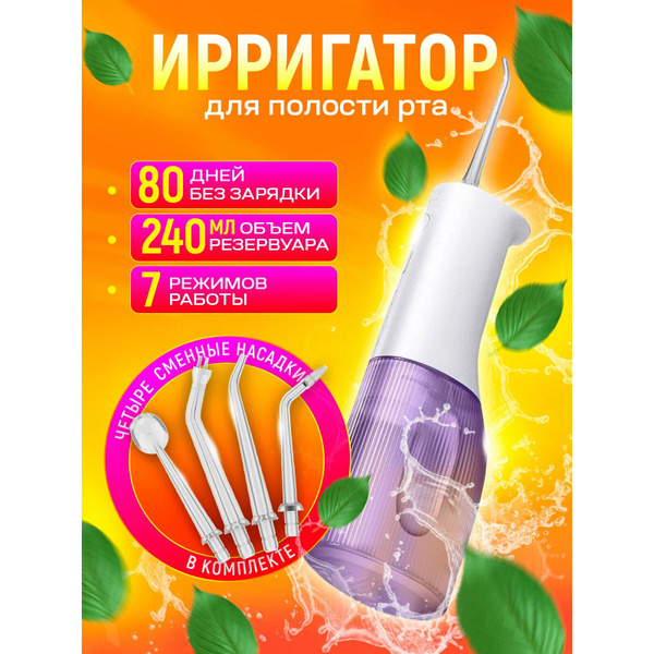 Ирригатор SOOCAS W3 PRO - купить по выгодной цене в интернет-магазине ...