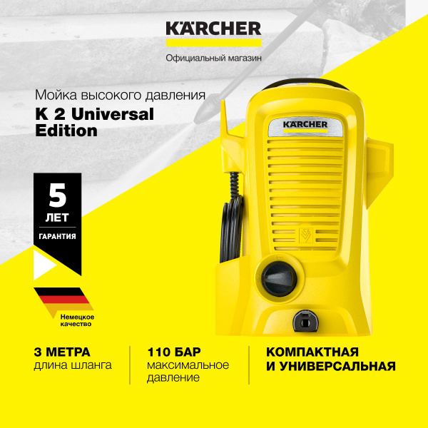 Мойка высокого давления Karcher K 2 Universal *EU 1.673-010.0 ...