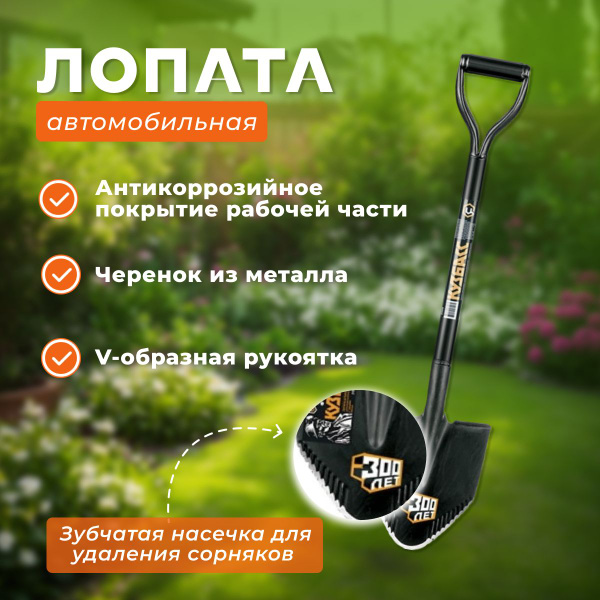 Характеристики Лопата штыковая Кузбасс цельнометаллическая с зубьями ...