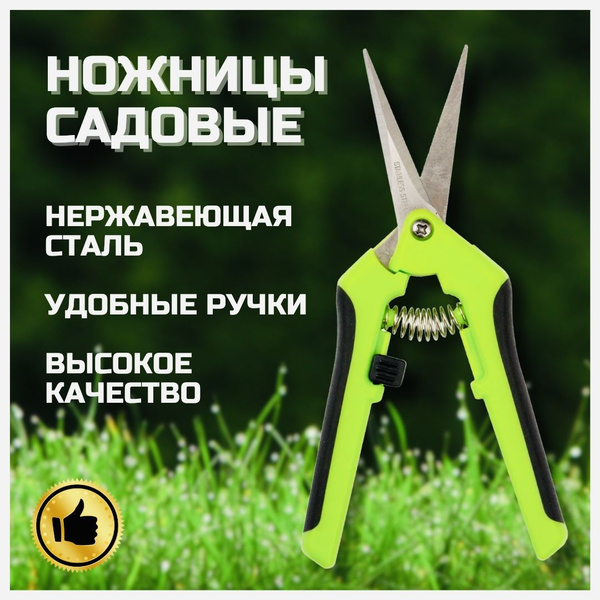 Секатор садовый, ножницы садовые для цветов и растений, веток и травы ...