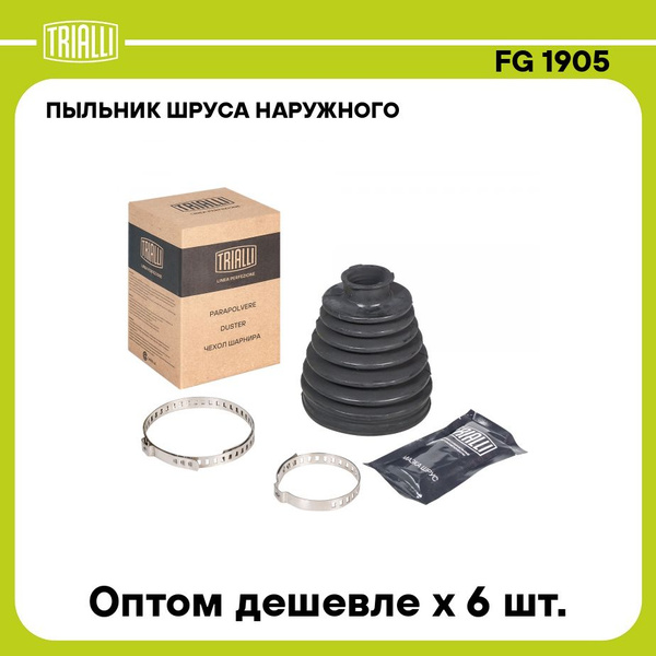 Пыльник ШРУСа наружного для автомобилей Toyota Corolla E120 (01 ...