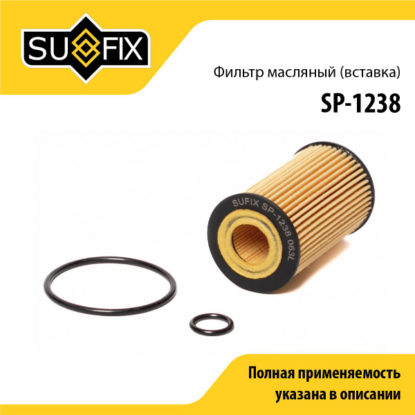 Фильтр масляный SUFIX SP-1238 - купить по выгодным ценам в интернет-магазине OZON (1521366479)