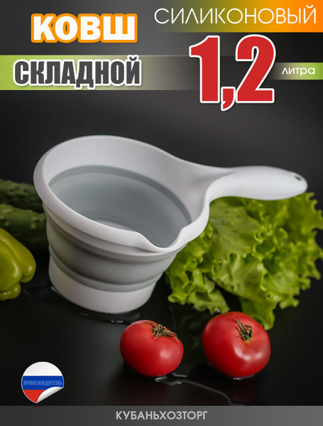 Ковш ФЛЕКС FLEXY "Elfplast" 27.8х17.2х11.8 см. 1,2 л. складной с носиком, белый-серый купить на ...