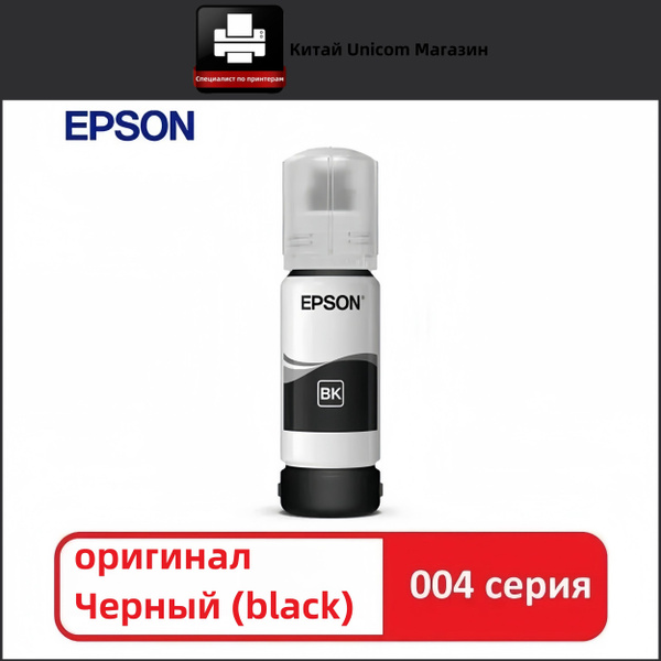 Расходник для печати Epson Epson-004-, Черный (black), для струйного принтера, оригинал купить ...