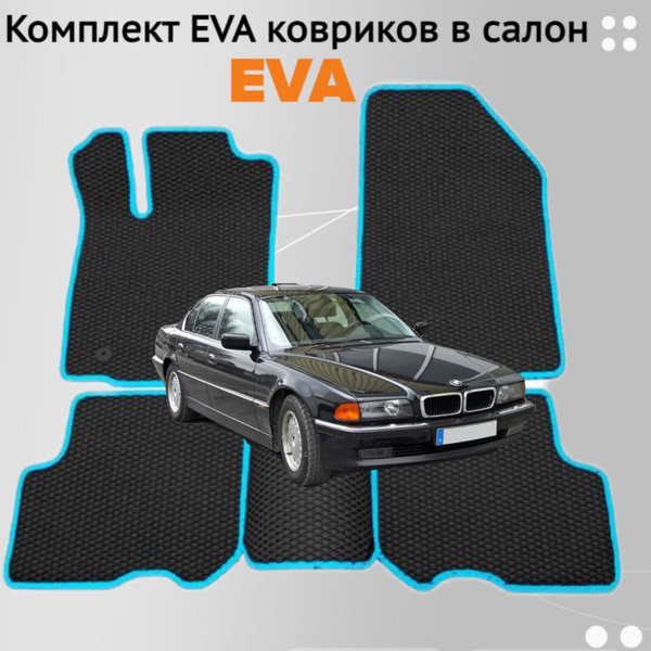 Коврики EVA ЕВА ЭВА в салон автомобиля BMW 7 E38 1994-2001 купить на OZON по низкой цене ...