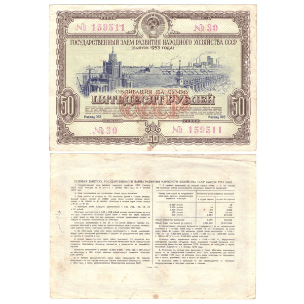 Купюра, 1953 год - купить по выгодной цене в интернет-магазине OZON ...