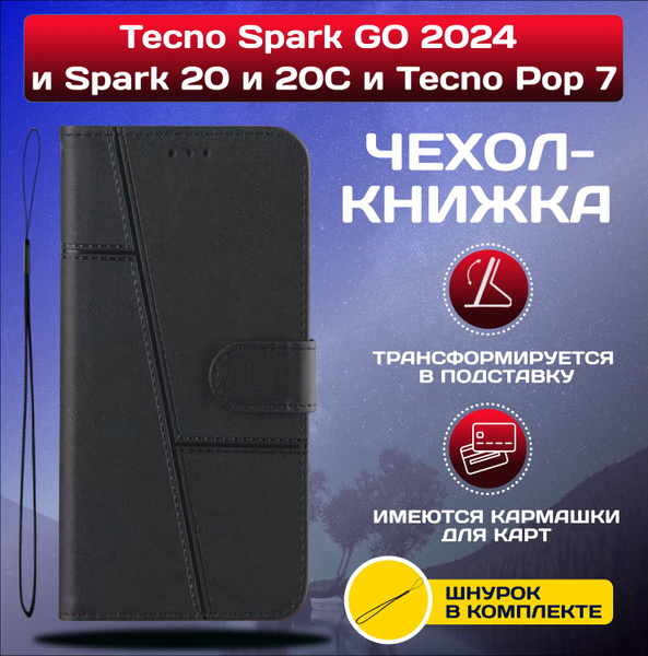 Чехол книжка Wallet Case на Tecno Spark Go 2024 и Spark 20 и Spark 20c и Pop 8 Техно Спарк ГО