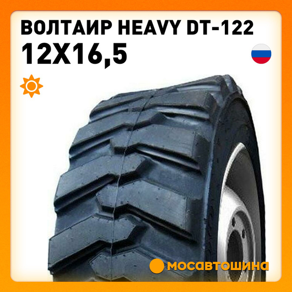 ВОЛТАЙР Heavy DT-122 PR10 TL Шины для коммерческого транспорта 12/80 ...