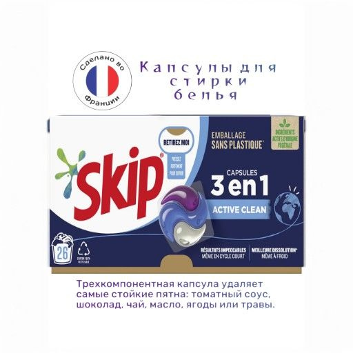 Капсулы для стирки Skip active clean 3в1, 26 капсул, удаление пятен, приятный запах, детский ...