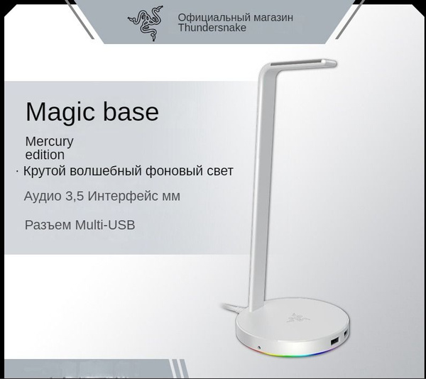 Подставка для наушников с подсветкой Razer Base Station V2 Chroma, Белый - купить с доставкой по ...