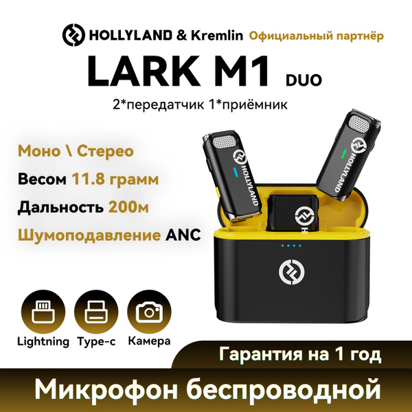 Микрофон петличный Hollyland Lark M1 DUO - купить по выгодной цене в ...