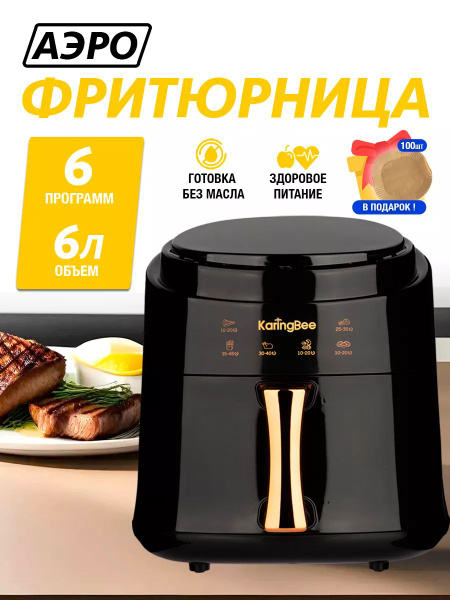 Аэрогриль KaringBee sp374380 - купить по выгодной цене в интернет ...