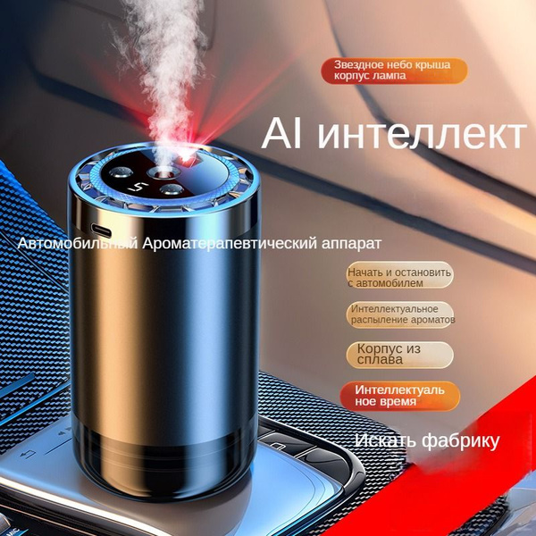 Аромадиффузор для автомобиля, Аппарат для ароматерапии - купить с ...
