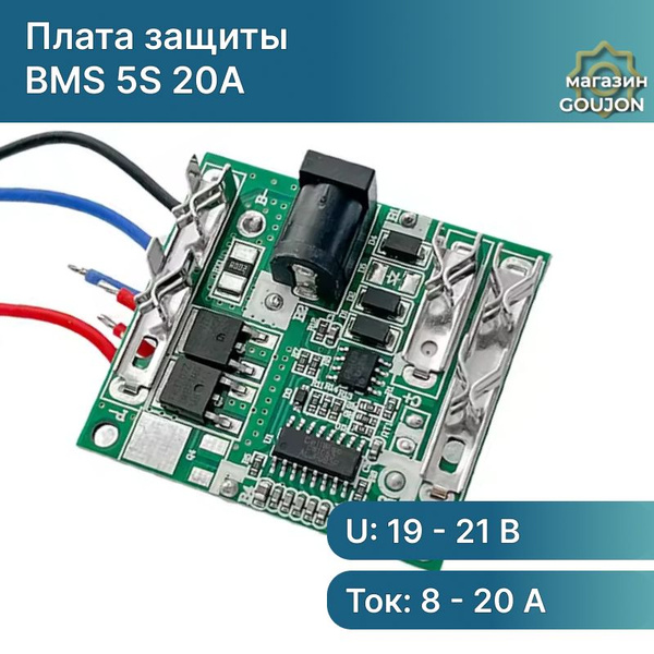 Плата защиты BMS 5S 20A - купить с доставкой по выгодным ценам в ...
