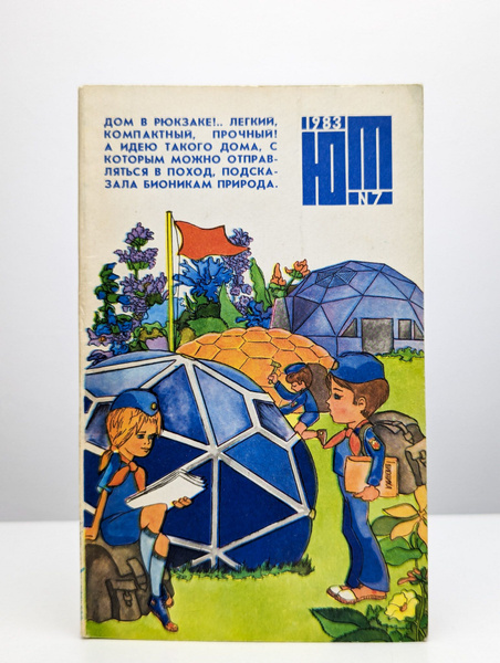 Журнал Юный техник. Выпуск 7, 1983 г. - купить с доставкой по выгодным ценам в интернет-магазине ...