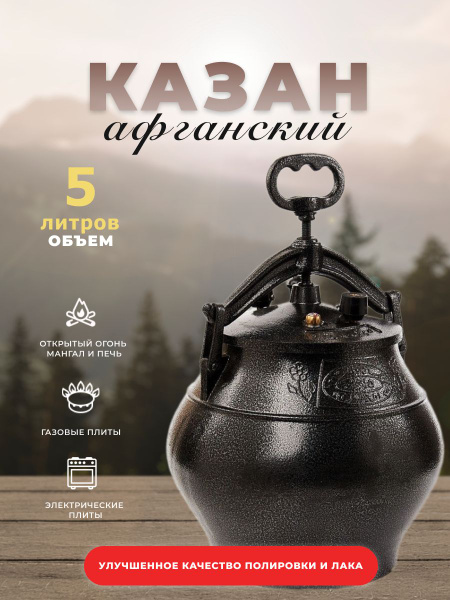 Казан афганский 5л для дома, плиты, костра - купить по выгодной цене в ...