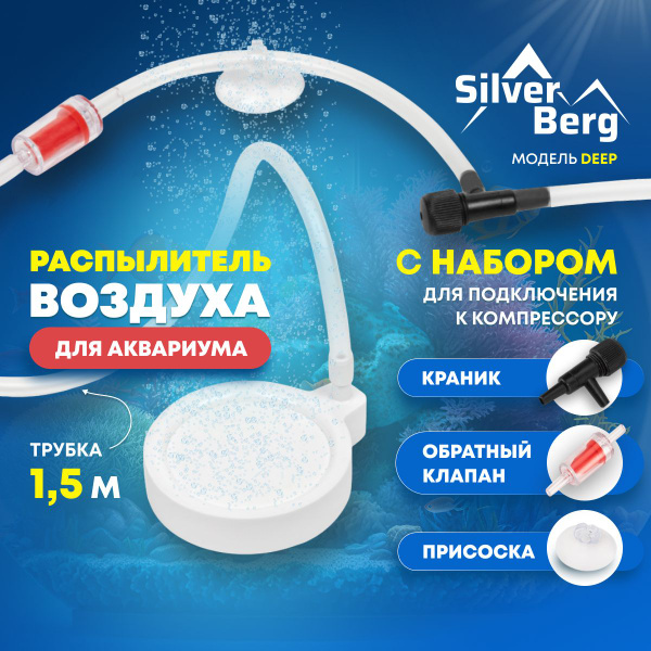 Распылитель воздуха в пластиковой основе, для компрессора, аквариума, с ...