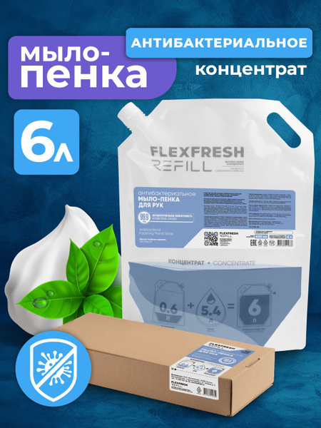 Концентрат для разведения водой 600 мл, антибактериальное мыло-пенка для рук Flexfresh Refill в ...