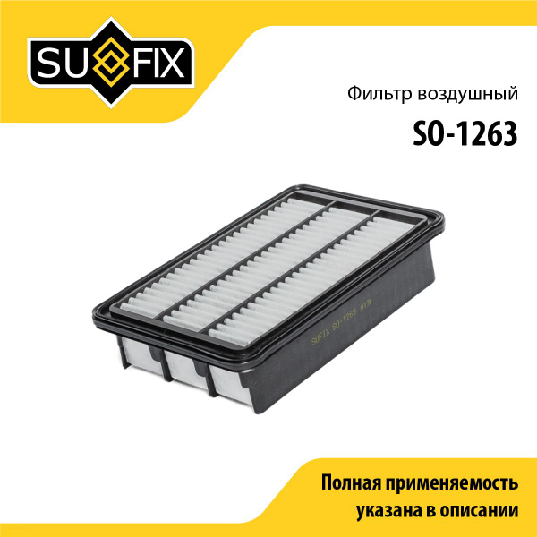 Фильтр воздушный SUFIX SO-1263 - купить по выгодным ценам в интернет-магазине OZON (1521367426)