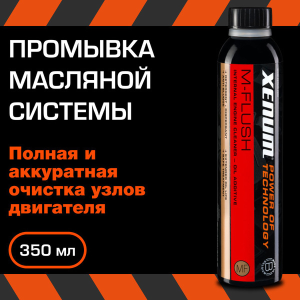 Вопросы и ответы о Промывка масляной системы двигателя Xenum M-FLUSH, 0,35л – OZON (301915104)