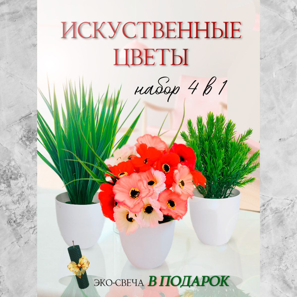 Купить Искусственные цветы для декора в горшках космея по выгодной цене ...
