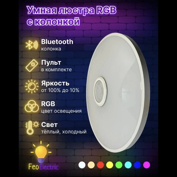Потолочный светильникFeoelecticПотолочная умная люстра RGB с колонкой ...
